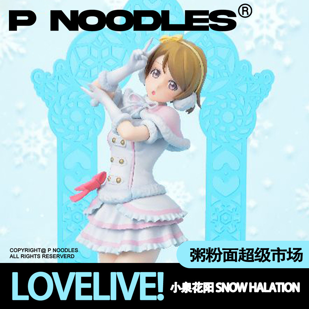 日版SEGA世嘉正品 LoveLive!爱与演唱会小泉花阳 Snow halation_虎窝淘