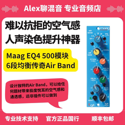 MaagEQ46段均衡带传奇AirBand