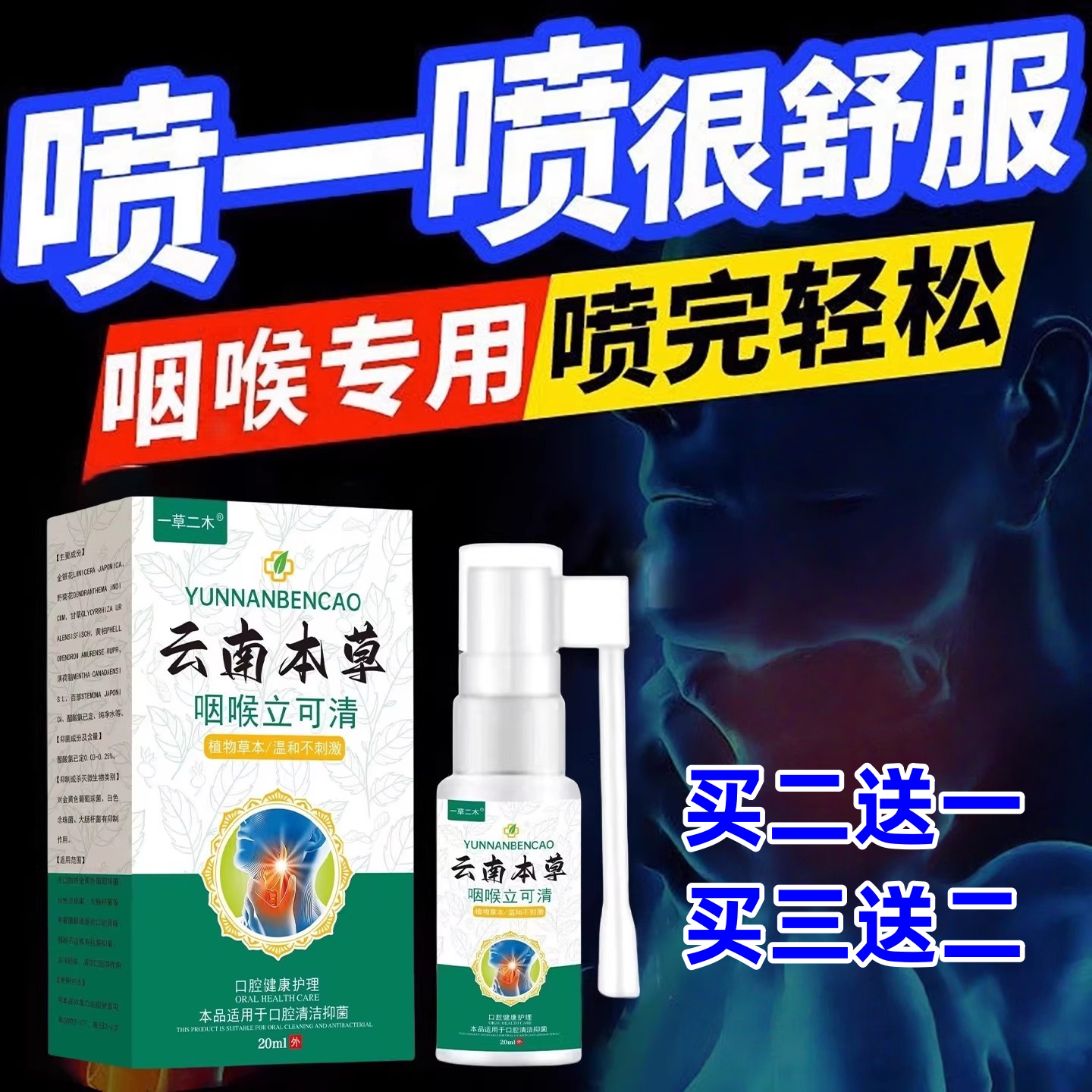 慢性咽喉喉咙肿痛喉咙有痰喉咙有干痒祛痰异物感草本正品喷雾剂