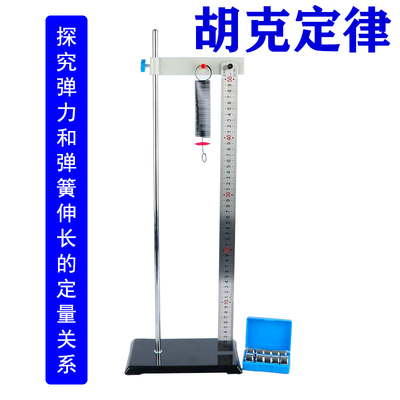 胡克定律演示器带支架探索弹力和弹簧伸长关系螺旋弹簧力学探究