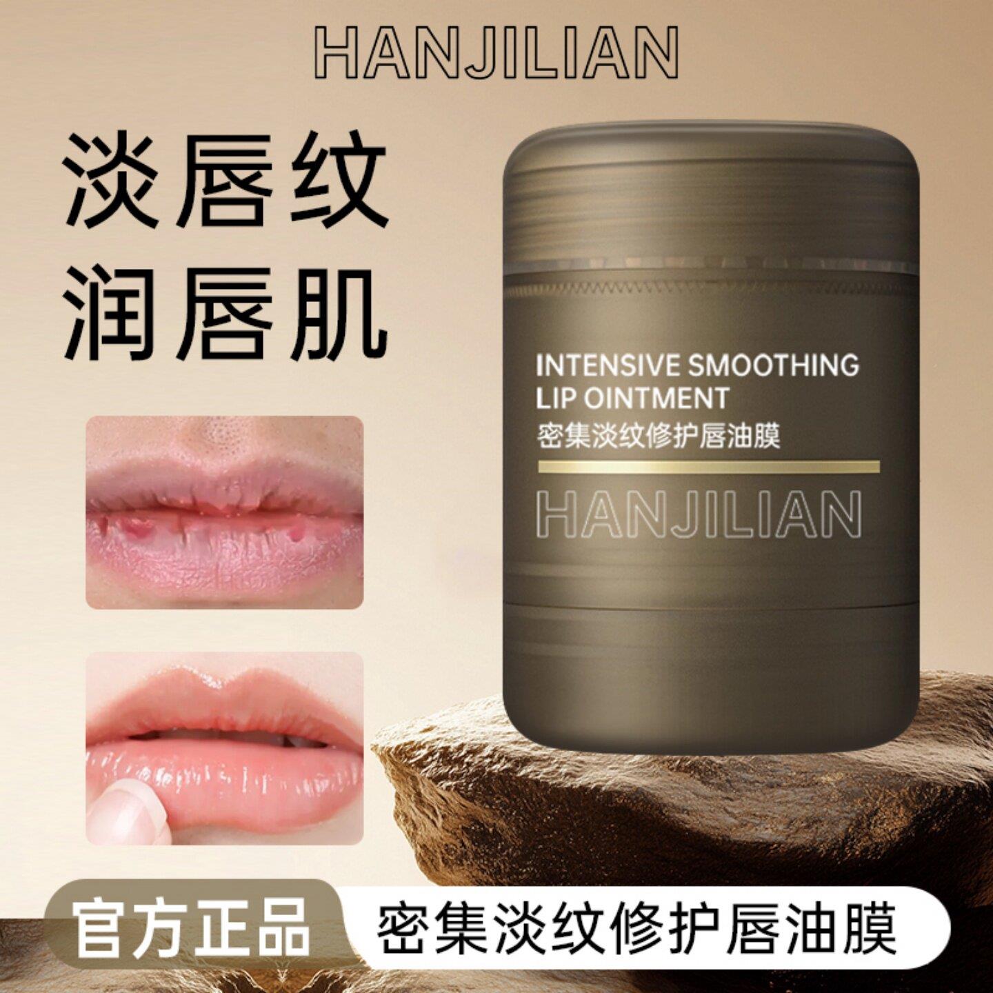 密集淡纹修护润唇膏唇膜女保湿滋润保湿防干裂去死皮淡化唇纹油膜
