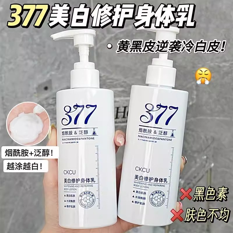 377白身体乳提亮保湿保湿滋润全身冷白皮变白神器皮肤干 干燥女男