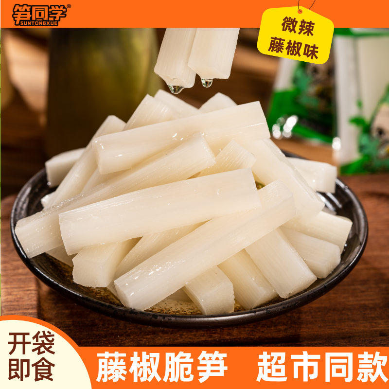 笋同学藤椒脆笋新鲜即食小包装网红藤椒口味休闲零食整箱工厂直发