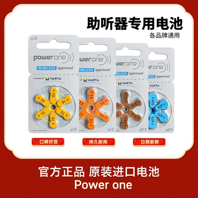 Power one助听器专用电池原装进口各品牌通用 P10/P13/P312/P675