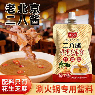 京味二八酱火锅蘸料纯芝麻酱花生酱热干面拌面麻酱28酱官方旗舰店