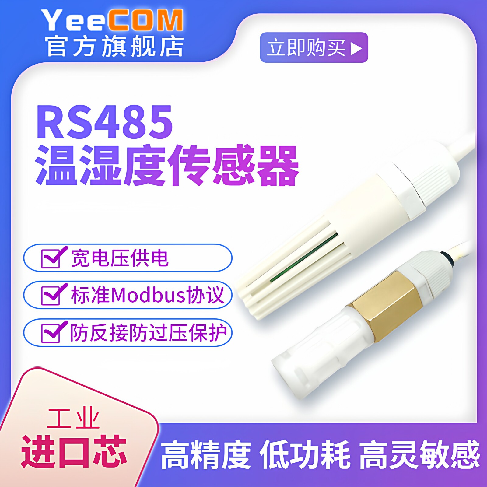 厂家高精度进口SHT30工业温度湿度传感器485串口模块modbus协议