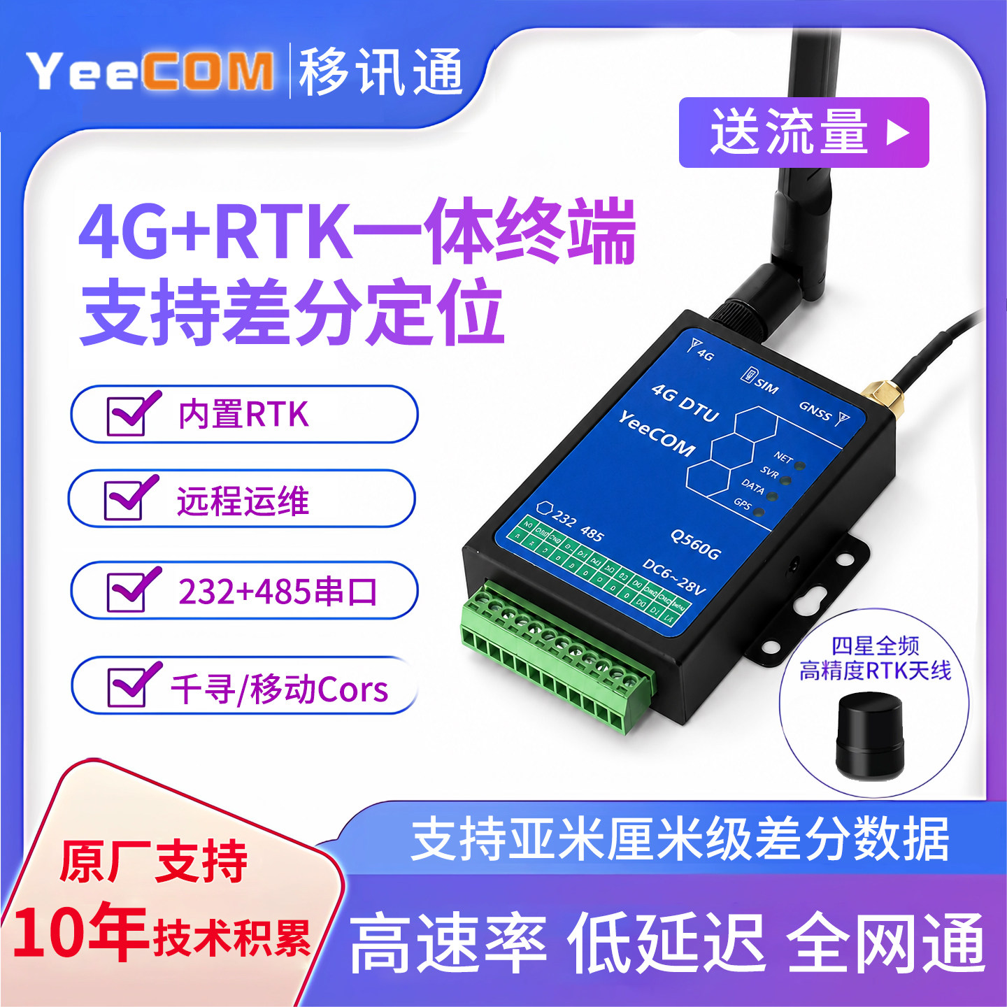 4g一体rtk高精gps定位um982和芯星通960模块dtu厘米差分ntrip无人