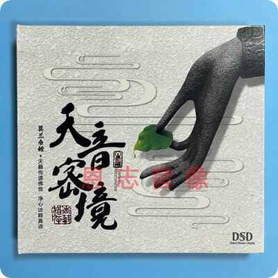 正版莫兰桑姆专辑 天音密境 佛教音乐合集精选 唱片1CD光盘碟片