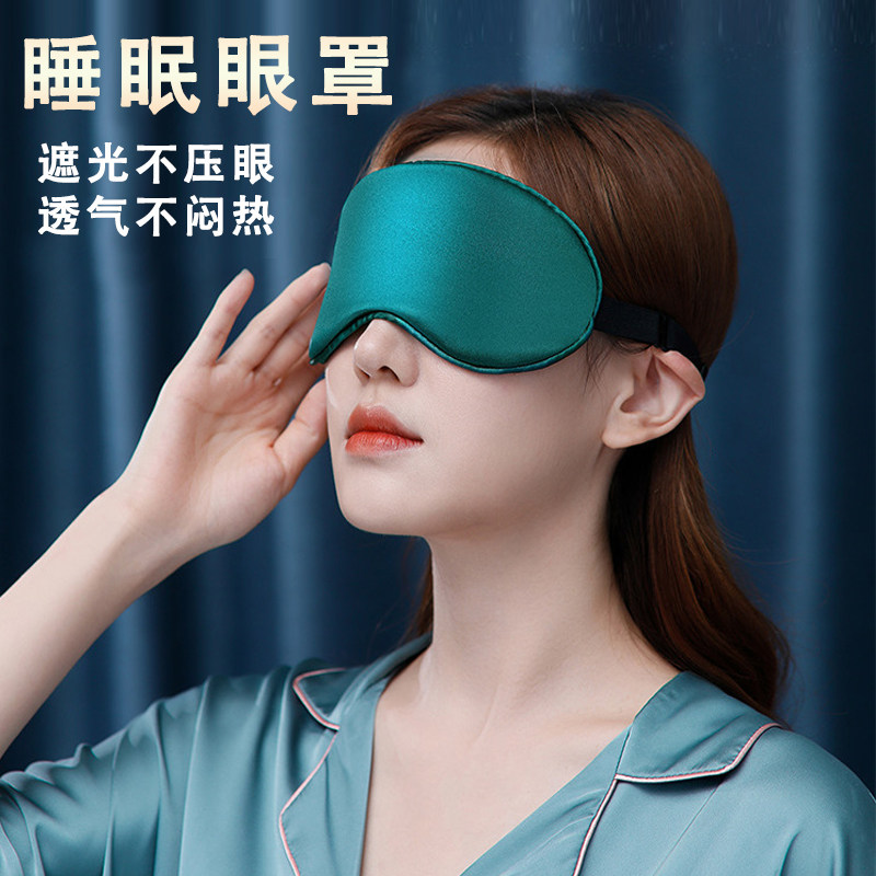 遮光眼罩夏季男女缓解眼镜疲劳护眼冰热敷仿真丝睡眠睡觉透气睛罩
