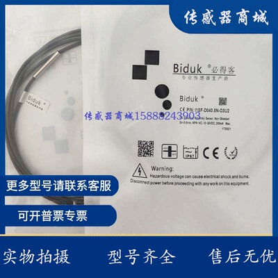 Biduk必得客I1SF-M040.8P-C3U2 F-M040.8P-O3U2/N D040.8N M0401P