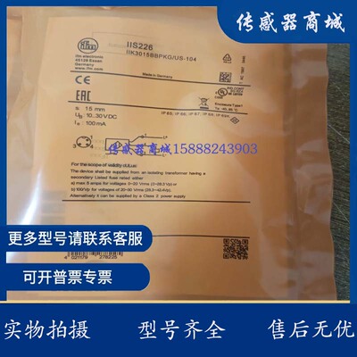 全新电感式传感器IIS226 IIS282 IIS284  IIS268接近开关 替代