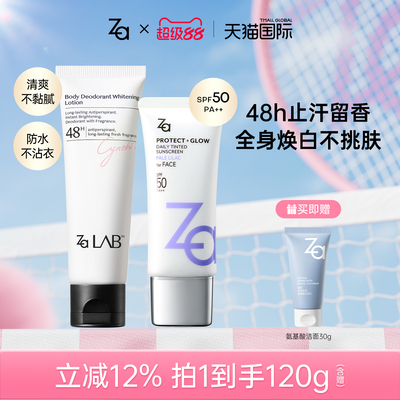 Za姬芮润色防晒乳身体素颜霜美白保湿脖子显白提亮懒人止汗留香乳