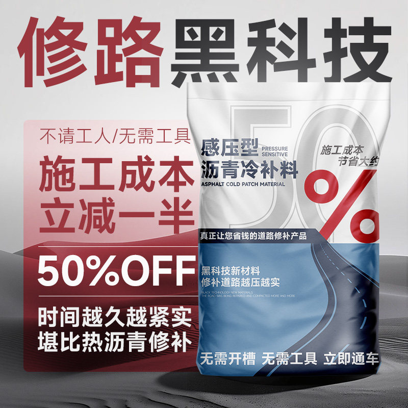 沥青水泥路面修补料道路薄层坑洼龟裂补洞快速修复黑科技修补料