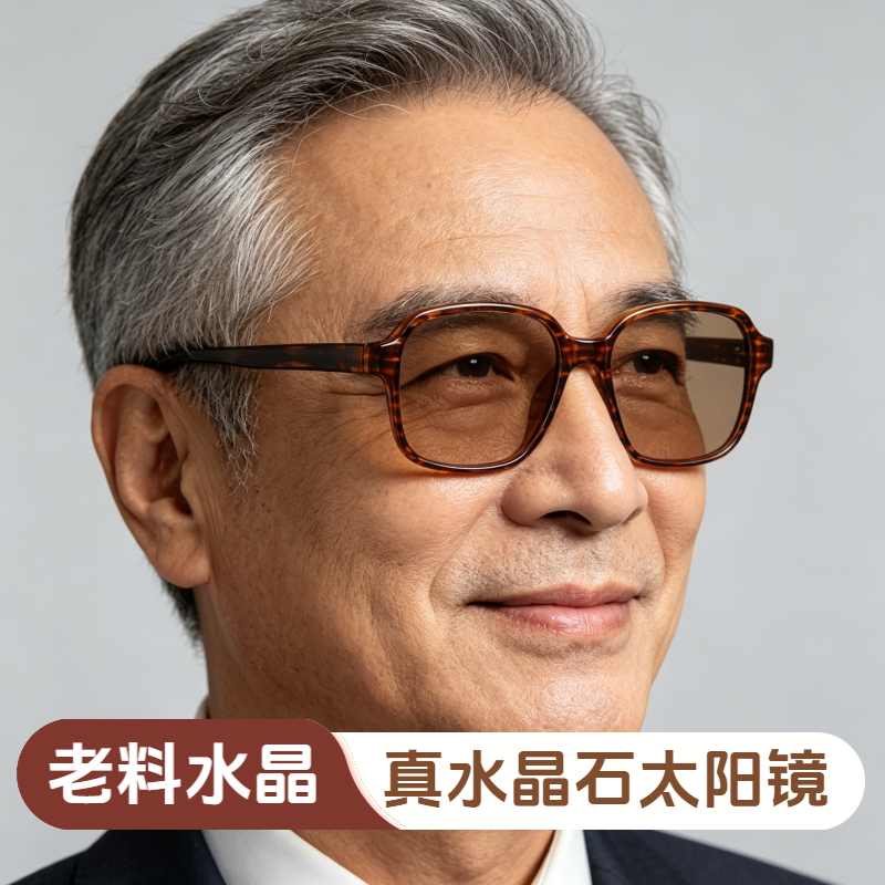 真水晶石头平光镜男士水晶太阳镜防刮耐磨高清舒适护目镜开车墨镜