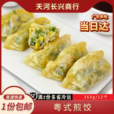 广式特色蒸煎饺香芋饺