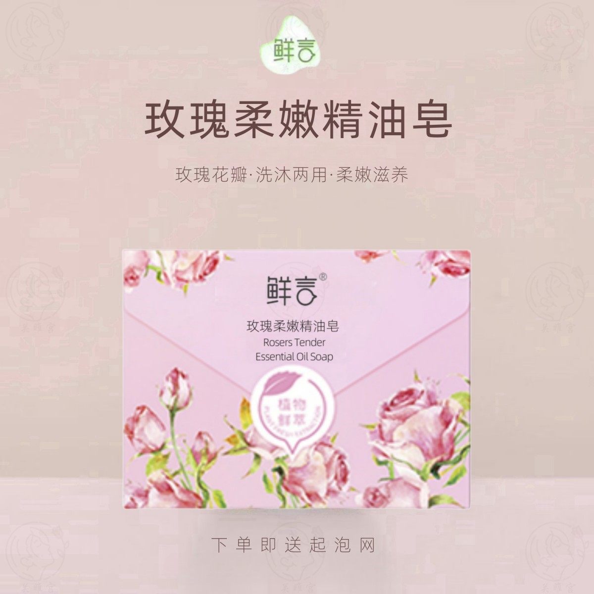 鲜言 玫瑰手工精油皂 天然保湿补水润肤清洁香皂沐浴洗澡洁面清香