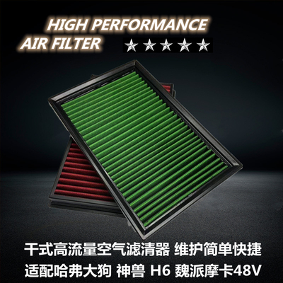 哈弗大狗空气滤清器芯哈弗H6 神兽高流量空气格魏派摩卡空气格改
