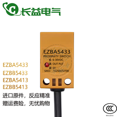 方形6-30VDC接近开关EZBA5433 EZBA5413 EZBB5433 EZBB5413传感器
