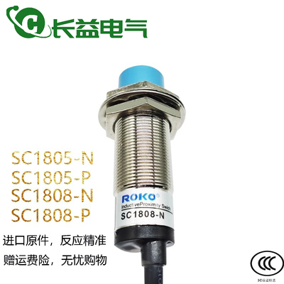 ROKO瑞科接近开关SC1805-N SC1805-P SC1808-NSC1808-P金属传感器