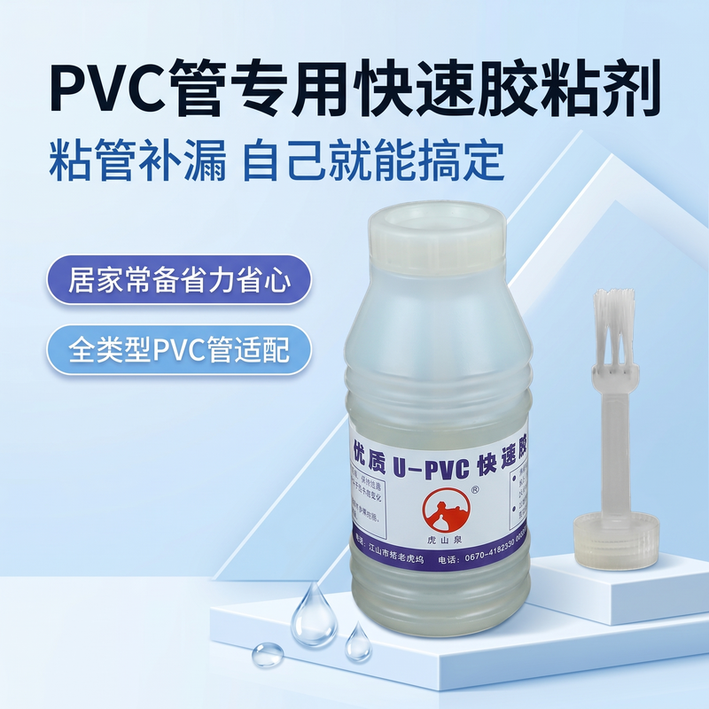 PVC 胶水 给水管 上水管 专用 排水管 下 快速胶粘剂 塑料电穿线