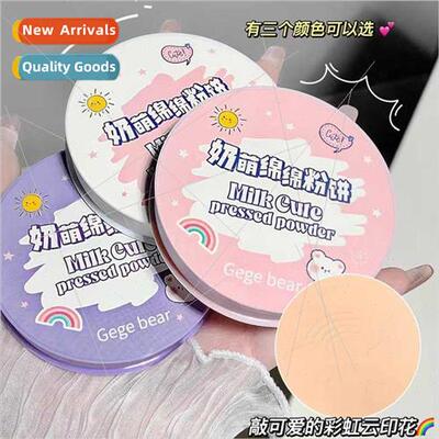 Milk Moe Mian Mian Setting Powder Cookies Wet dual-use conce