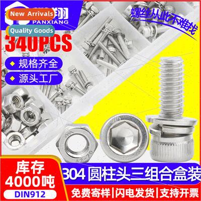 304 Cylindrical head hexagon socket set three combinations s