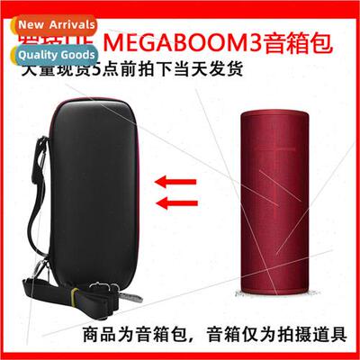 适用Logitech UE MEGABOOM3 Portable Audio Organizer Case Prot
