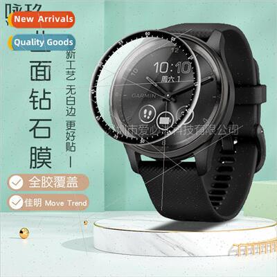 适用Gamin Move Trend watch curved 3D composite soft film Gam