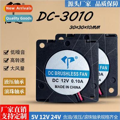 DC3010 centrifugal fan 12V/24V oiled ball humidifier 3cm tur