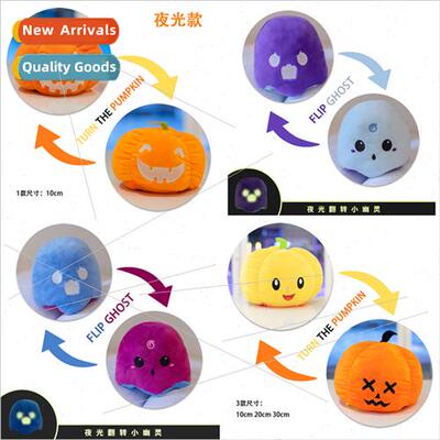 New flip pumpkin doll plush toys Christmas spoof gifts glow-