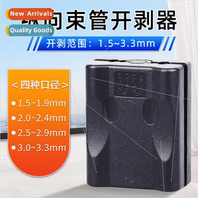 Bundle tube longitudinal stripper loose tube fiber optic cab