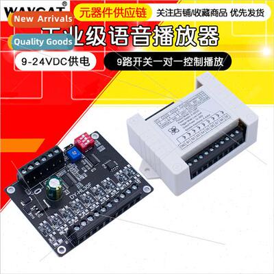 30W power voice announcement prompt module high low level tr