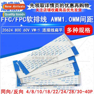 FFC/FPC Flexible Cable 20624 Connecting Wire Flat 1.0mm Pch
