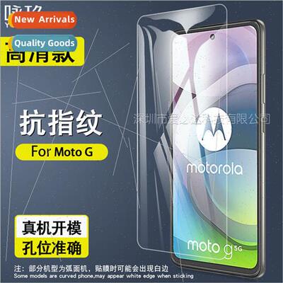 适用Motorola Moto G 5G tempered film MotoG 5G cell phone HD