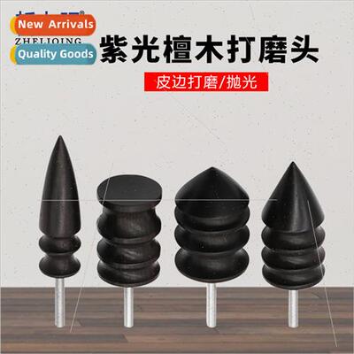 Purple sandalwood sanding head electric sanding head DIY han