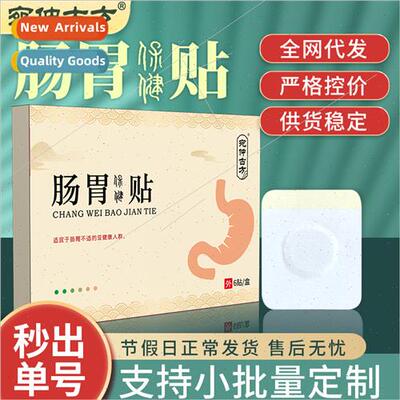 Stomach intestines paste spleen stomach poultice paste acupu