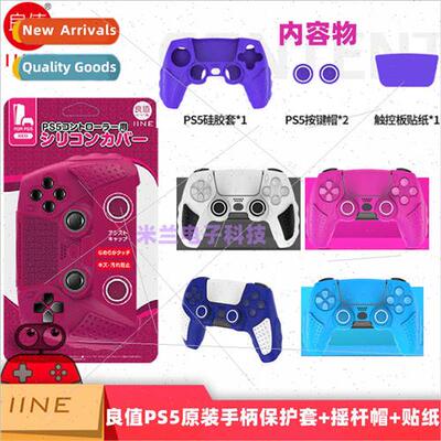 PS5 Grip Protective Case + Rocker Cap + Sticker PS5 Grip Sil