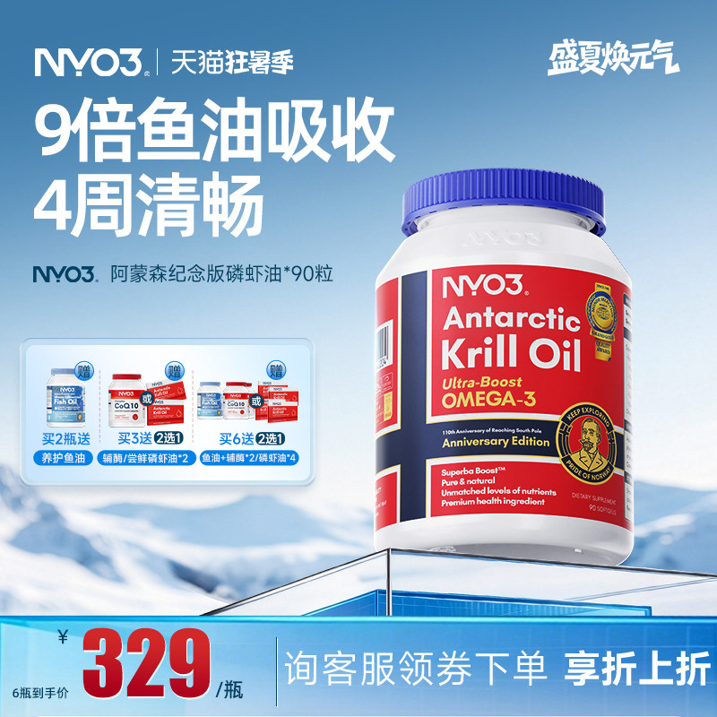 NYO3阿蒙森原装进口纯南极磷虾油90粒59%磷脂深海鱼油升级omega3