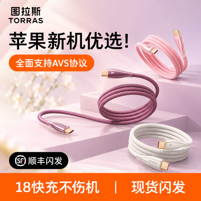图拉斯数据线适用iPhone18ProMax手机充电线13苹果17/16快充15/14数据线MK