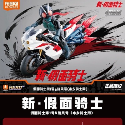 布鲁可正版积木人新品中秋礼盒奥特曼假面骑士玩具拼装儿童礼物