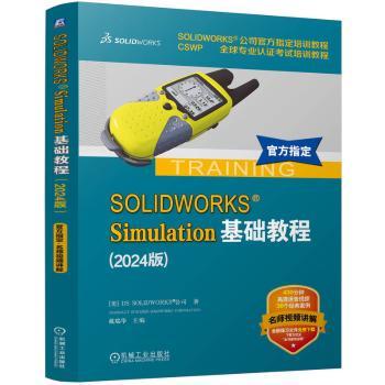 正版 SOLWORKS SIMULATION基础教程（2024版） [美]DS SOLWORKS 公司 著 机械工业出版社 9787111767787 R库