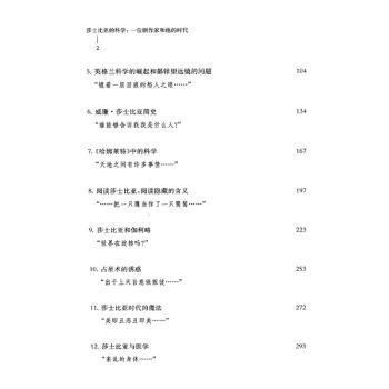 正版 莎士比亚的科:一剧作家和他的时代:a new look at the playwright's universe (加)丹·福克著 华东师范大学出版社