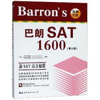 正版 Barron's巴朗SAT 1600 (美)卡尔内瓦莱(Linda Carnevale)，(美)特科尔斯基(Roselyn Teukolsky)编著