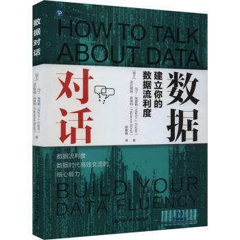 正版 数据对话:建立你的数据流利度:build your data fluency