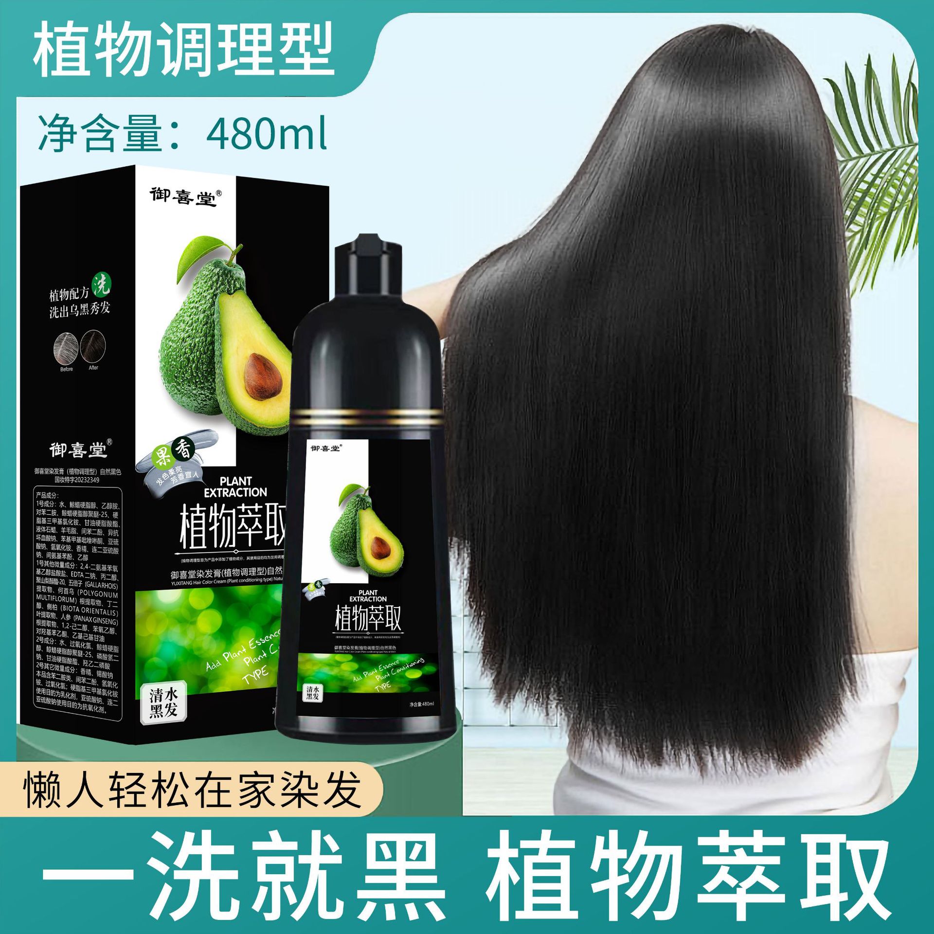 御喜堂果香植物萃取染发剂一支黑一支彩不刺激不沾头皮自已在家染