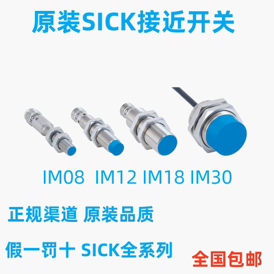 原装西克sick接近开关IME12-04NNSZW2K 08NPSZW2K -08NPSZW2S正品