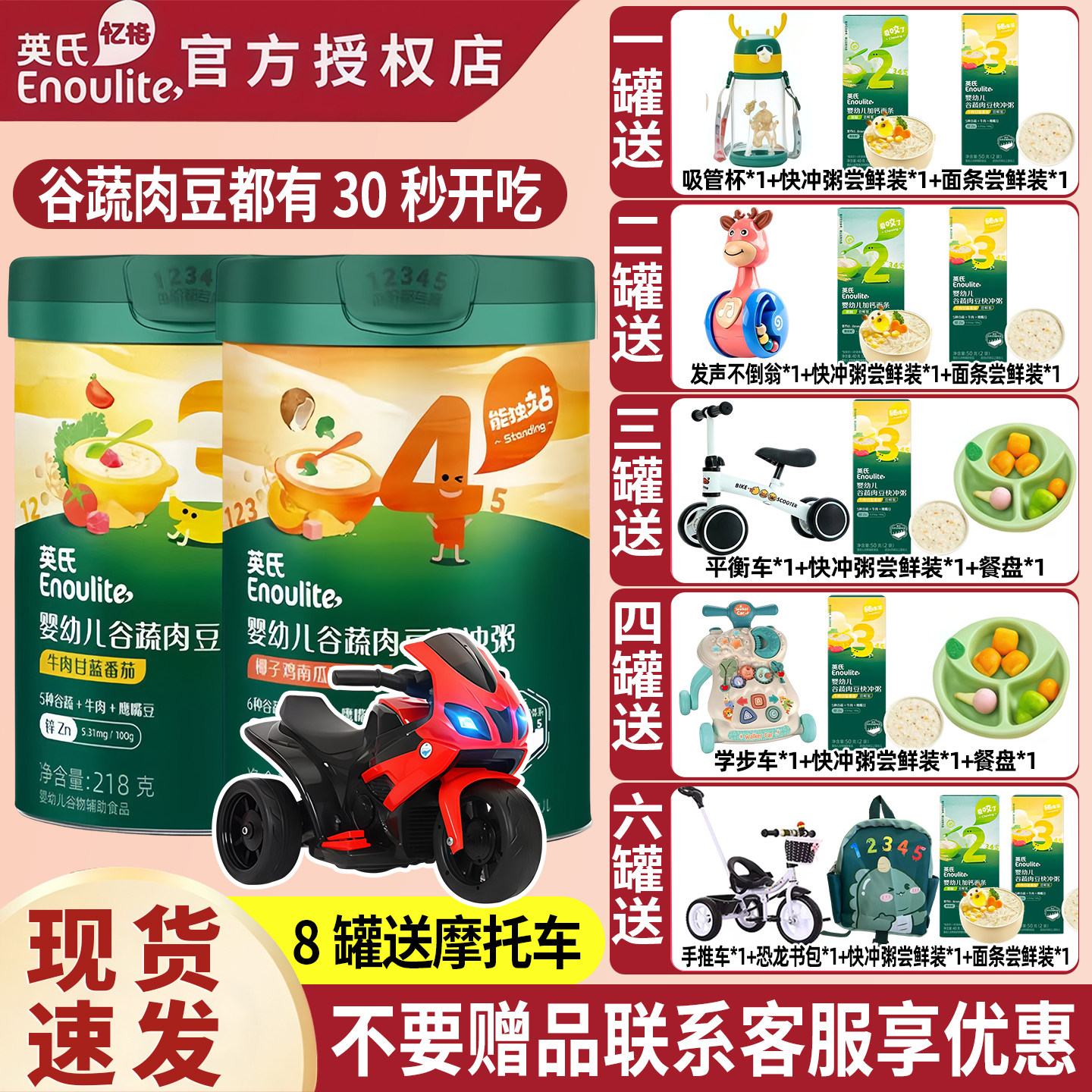 英氏快冲粥谷蔬肉宝宝辅食粥冲泡米粥宝宝即食粥胚芽米罐装