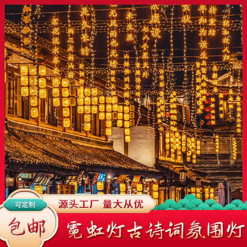 古诗词灯串条幅霓虹灯牌发光字定制户外led网红景区挂树灯带装饰