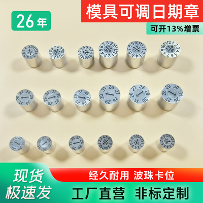塑胶模具日期章可调三圈波珠卡位