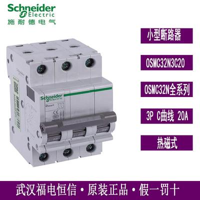 梅兰日兰原装OSM断路器空气开关OSMC32N3C20微型断路器现货3PC20A